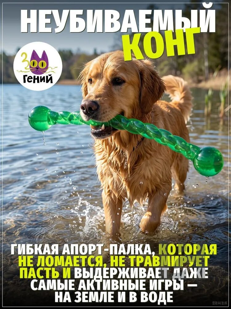 Игрушка для собак конг грызак TPR 29 см апорт для прогулки и активных игр для средних и крупных пород (зеленый)