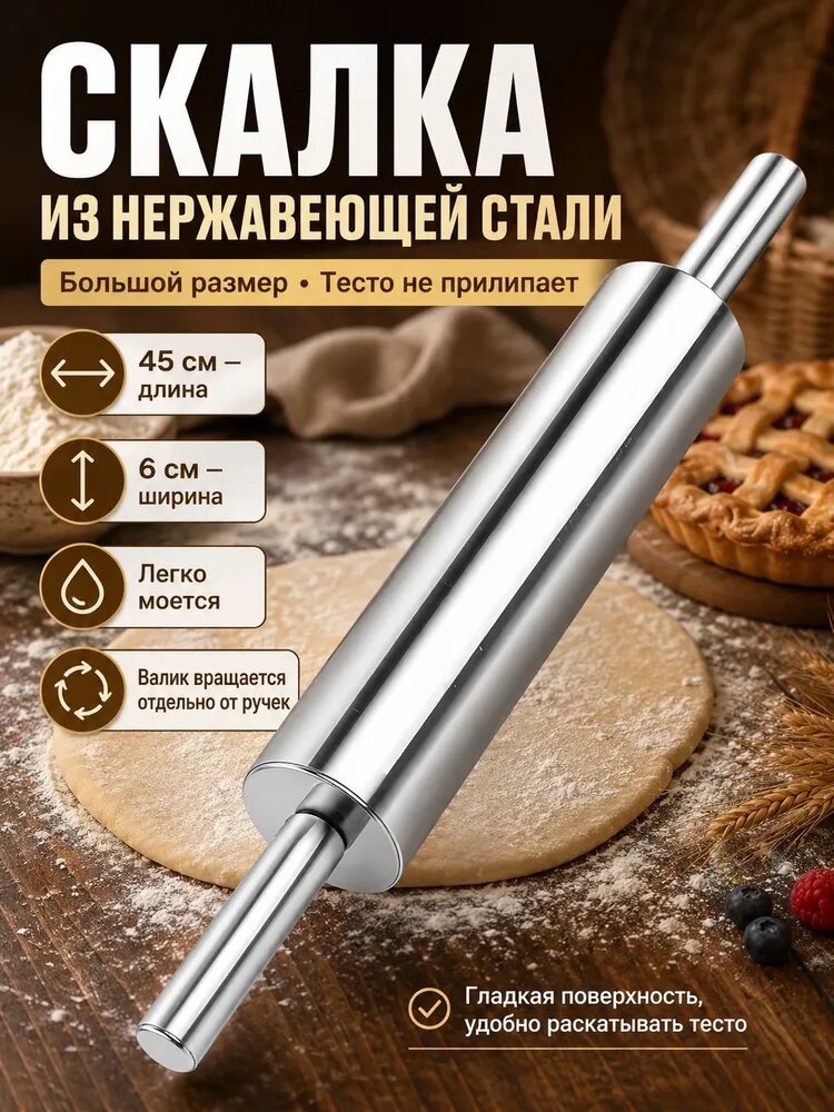 Perfecto Linea Скалка из нержавеющей стали с крутящимися ручками, 45 см, Серебристый