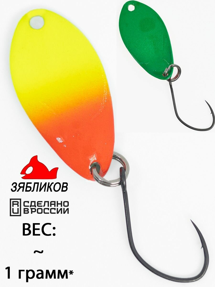 Блесна колебалка Зябликов Грамма 2,5см 1гр 2607