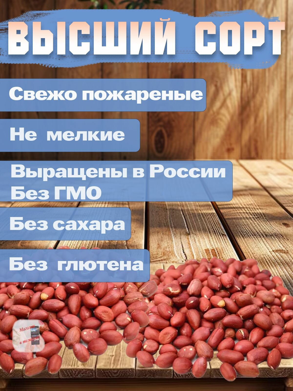 Арахис жареный — фото 1
