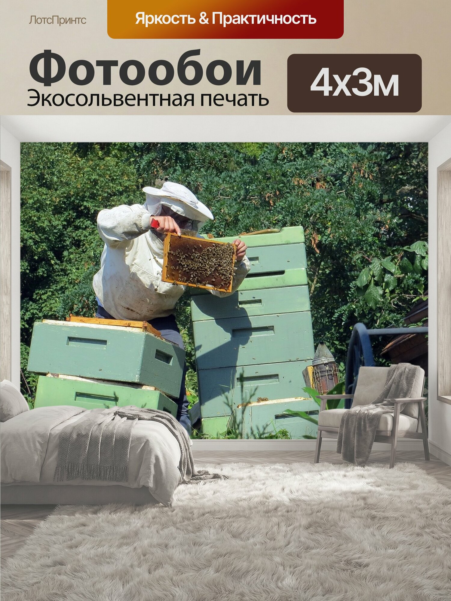 Фотообои "Пчеловод, пчелы, насекомые" 400x300 см. экосольвентная печать