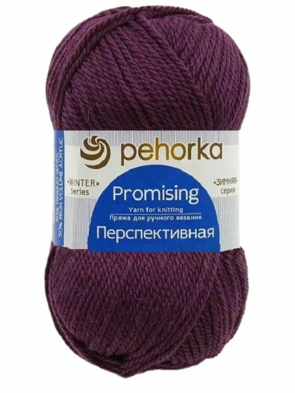Пряжа для вязания Пехорка Перспективная 191 ежевика 100 гр/270 м 50% мериносовая шерсть, 50% акрил