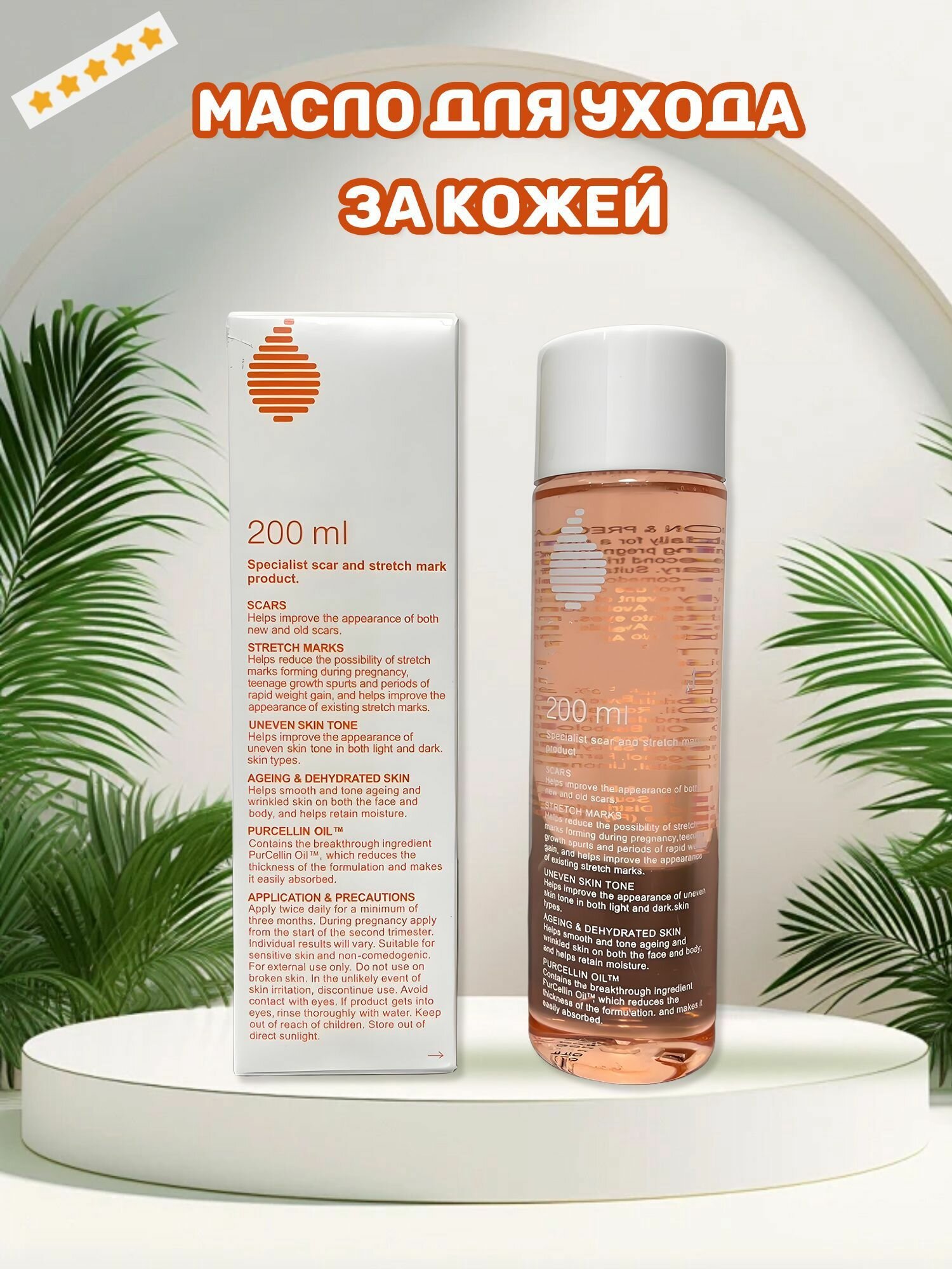 Масло косметическое Bio-Oil от шрамов, растяжек, неровного тона, 200 мл-CJX2 против шрамов против растяжек выравнивание тона