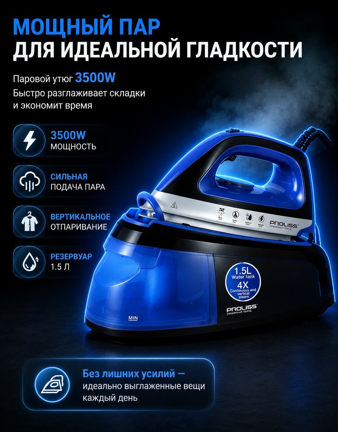 Паровой утюг Proliss PRO 2784