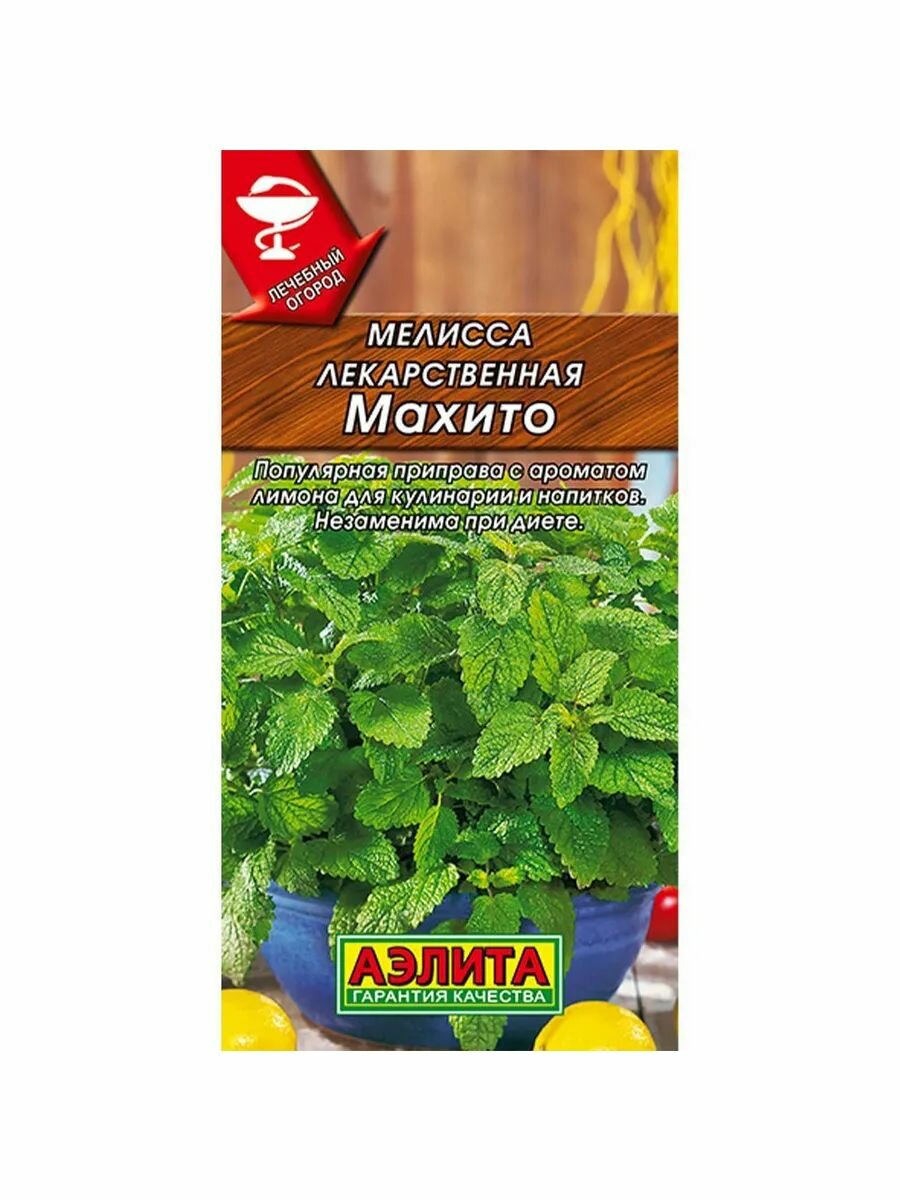 Семена "Мелисса лекарственная Махито"