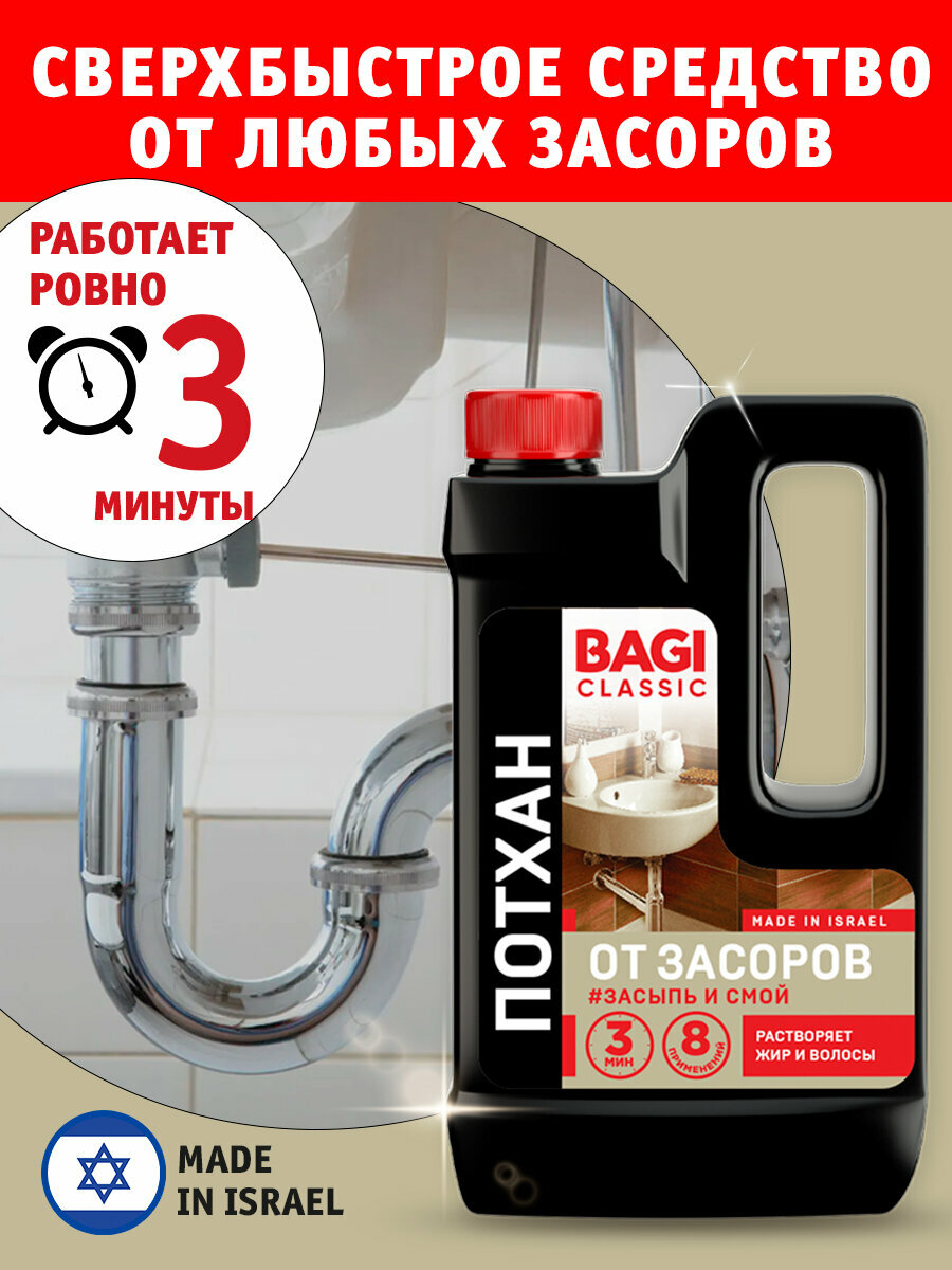 Потхан от засоров Bagi Classic средство для прочистки труб в гранулах, 600 г
