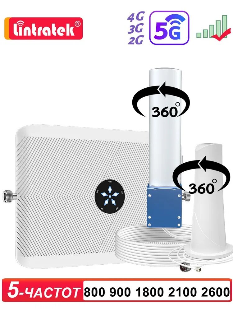 3G 4G 5G Комплект усилитель сотовой связи и интернета Для дома 800 900 1800 2100 2600 МГц