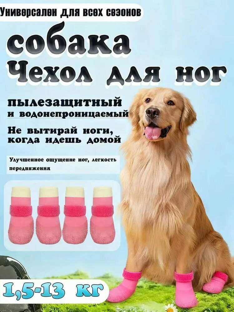 Защитная обувь для собак, непромокаемые носочки для лап, антискользящие, всесезонные, размер S-M-L, 1.5-13 кг