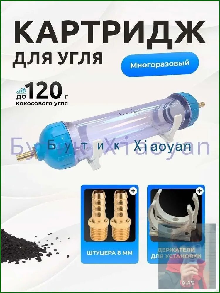 Угольная колонна для углевания самогона, многоразовый картридж для очистки самогона