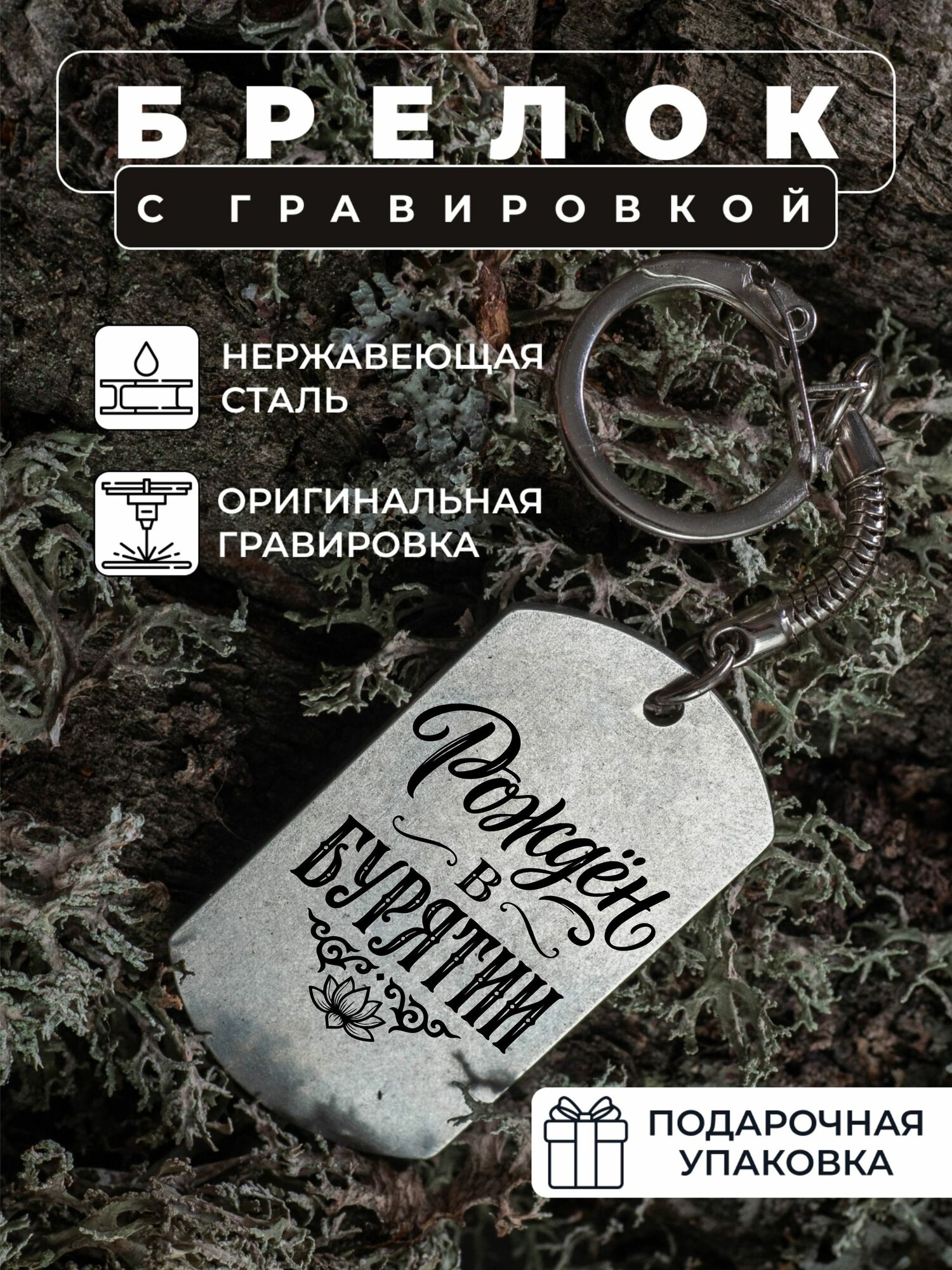 Брелок