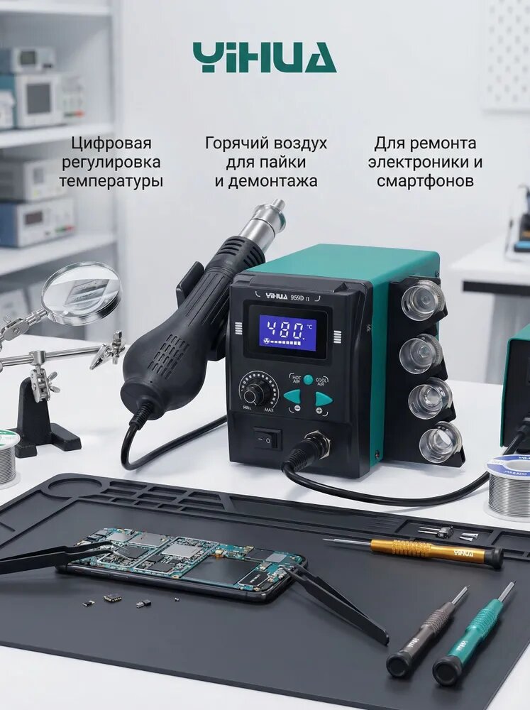 YIHUAWEP Паяльный фен 702 Вт, Керамический нагреватель, 1 предметов