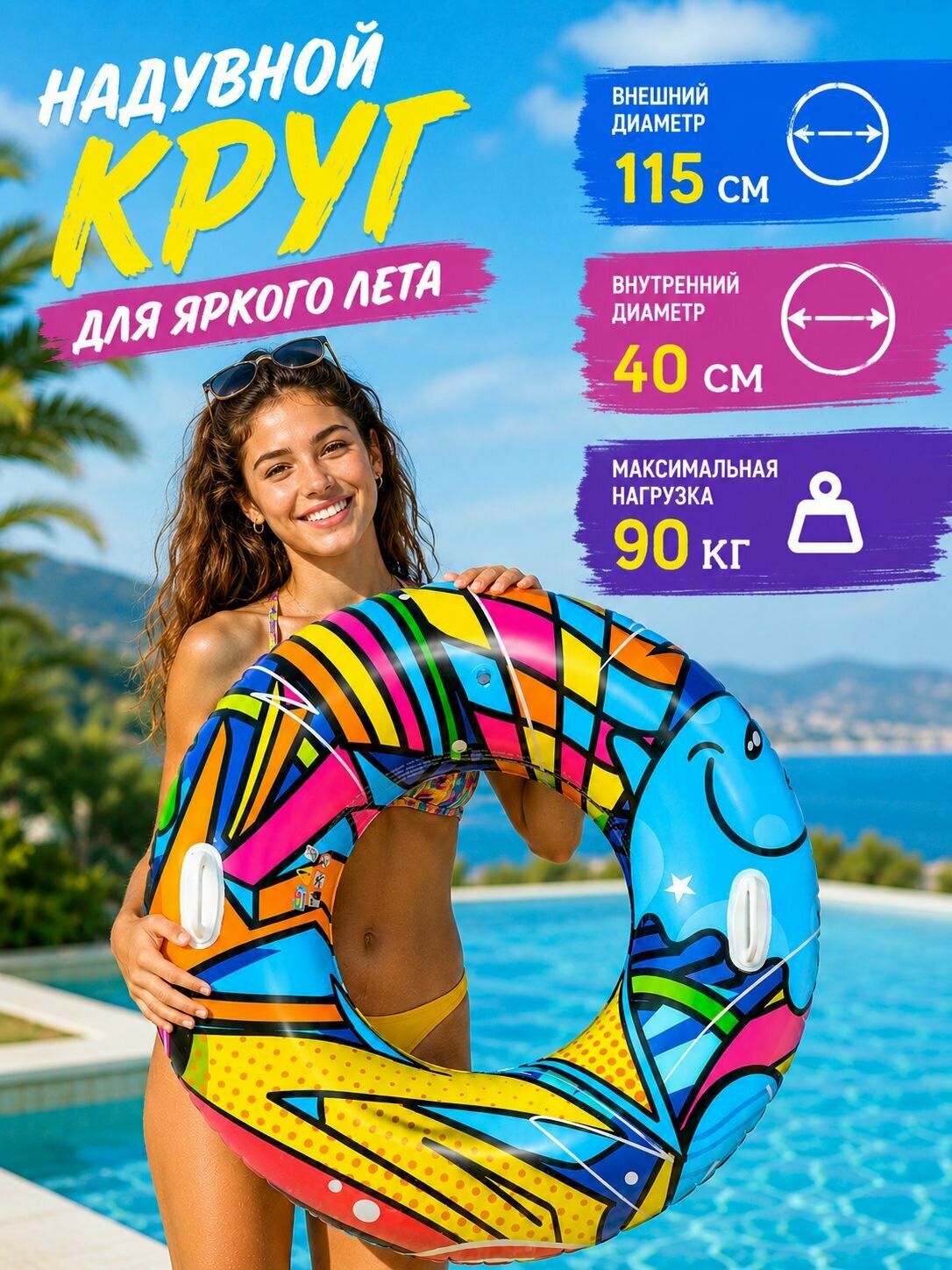 Круг для плавания взрослый надувной 115 см для детей от 14 лет