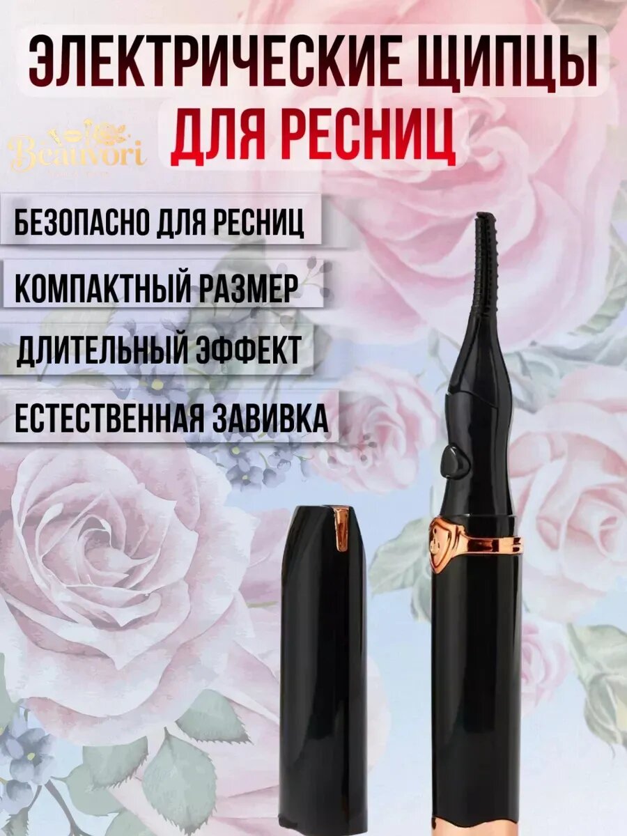 Электрические щипцы плойка для завивки ресниц керлер