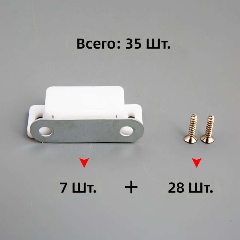 Магнитные дверные стопоры 7 шт. и винты 2,5x12 мм 28 шт, всего 35 элементов