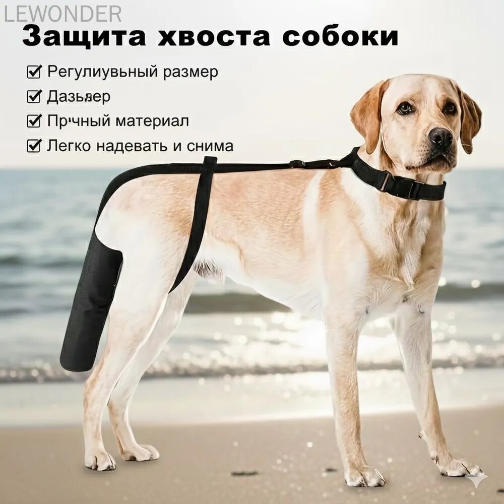 Защита хвоста для собаки, регулируемый бандаж на хвост, прочный, легко надевается