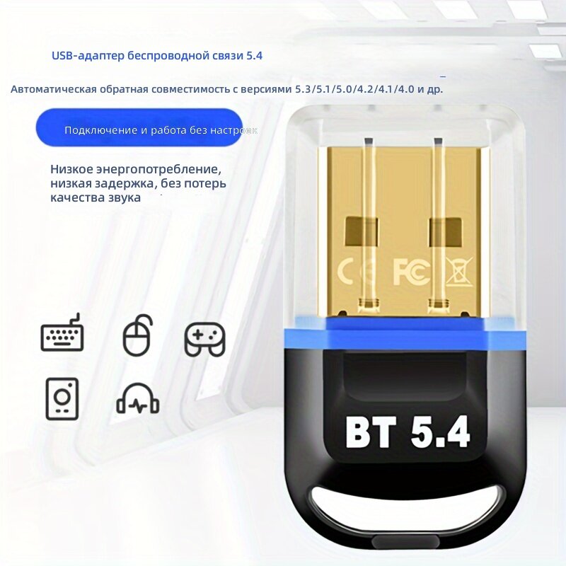 Беспроводной сетевой USB-адаптер 5.4, USB-приёмник для компьютеров, наушников, клавиатур, мышей и колонок, Plug and Play для Windows 11/10/8.1