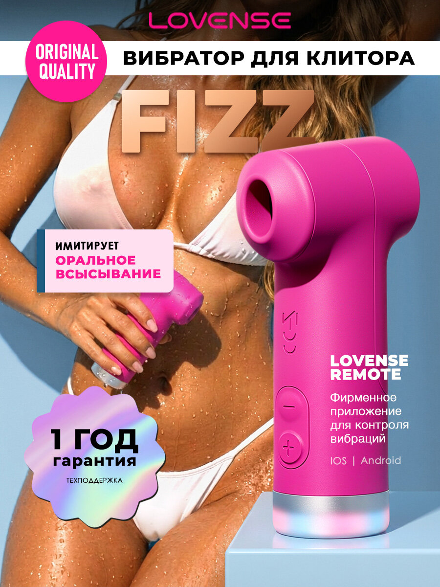 LOVENSE FIZZ, вибратор для клитора, вакуумный, волновой, стимулятор для женщин
