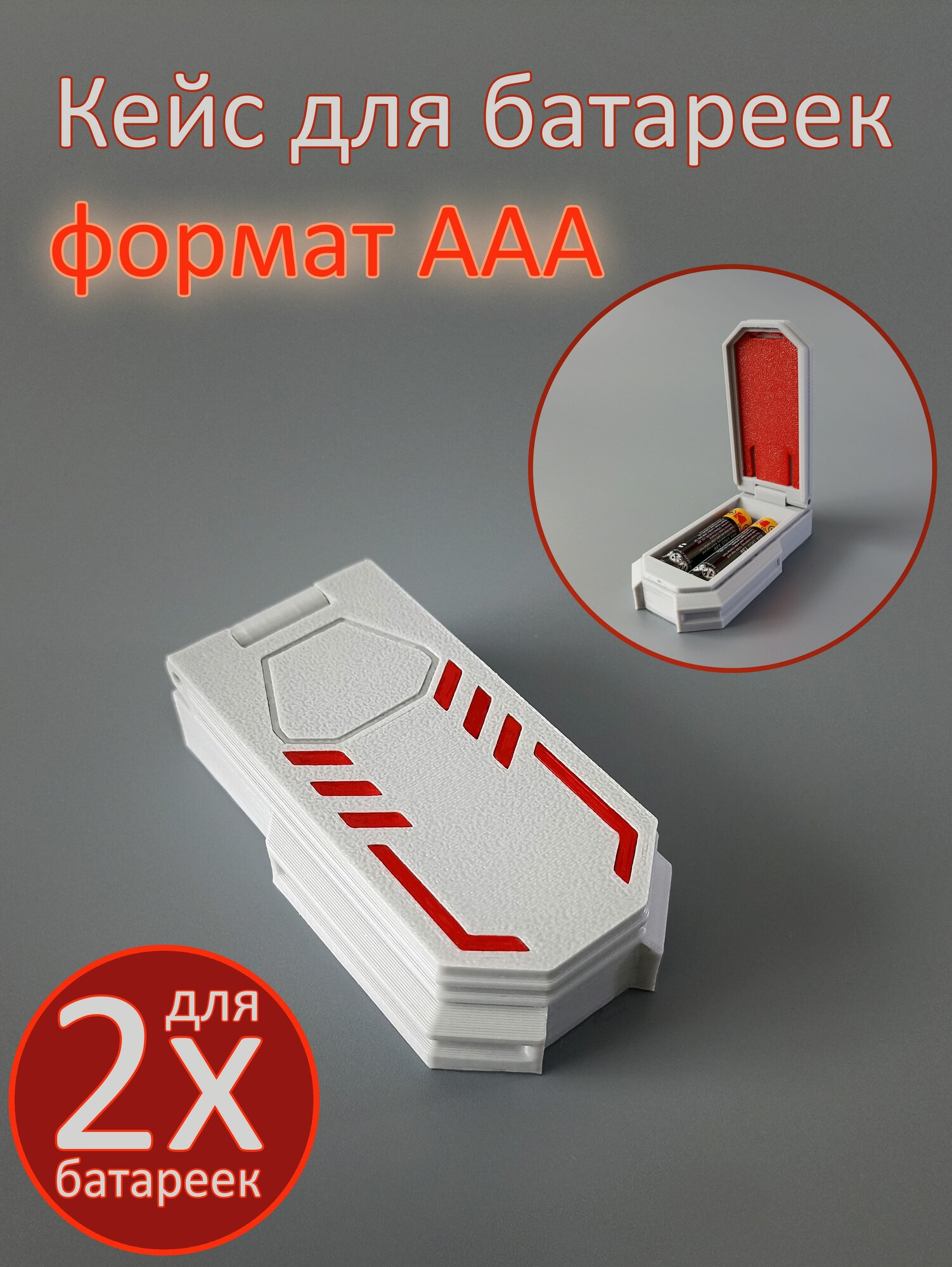 Бокс для батареек кейс для батареек, светло-серый
