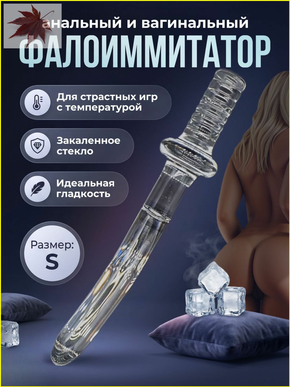 Секс Контроль Фаллоимитатор, 17см