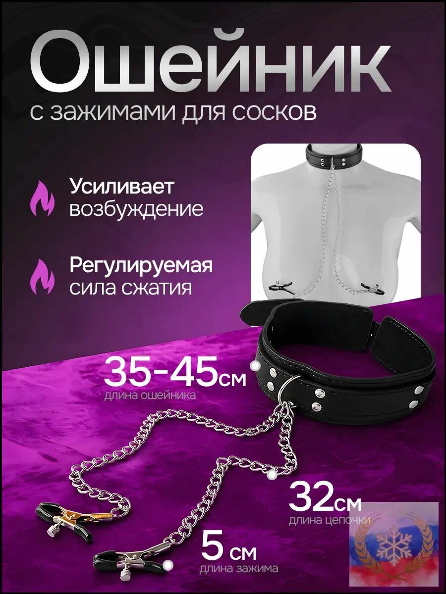 Зажимы для сосков с ошейником, стимулятор для сосков, для ролевых игр, для женщин и мужчин