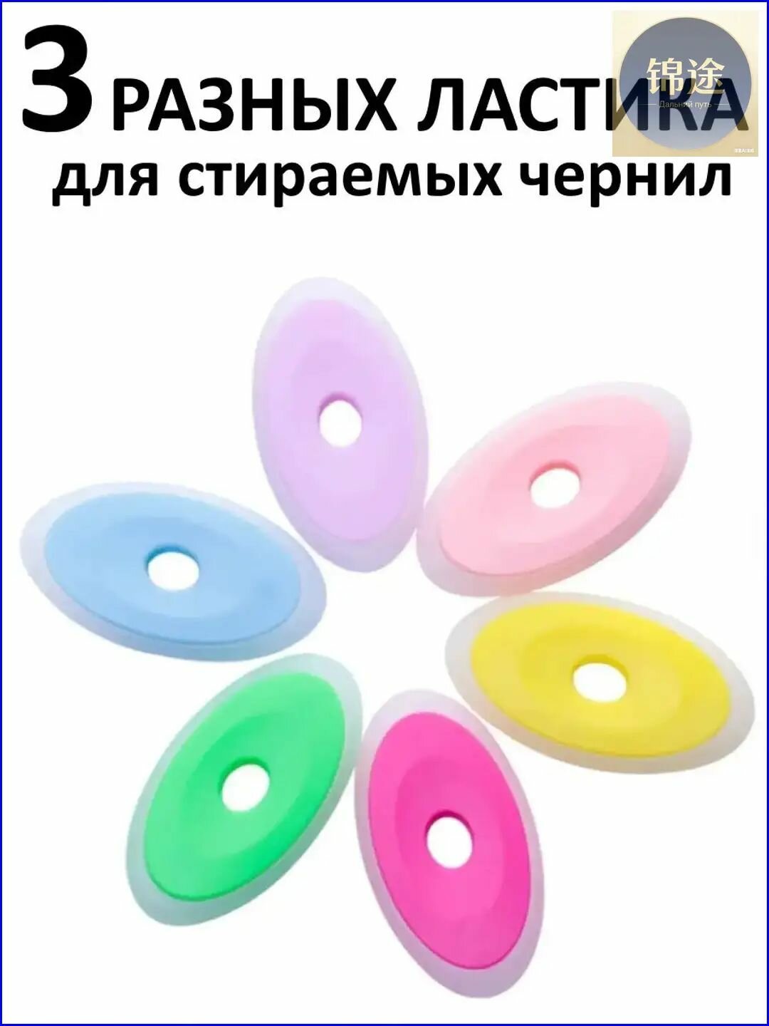 Эксклюзивный ластик для стираемых чернил