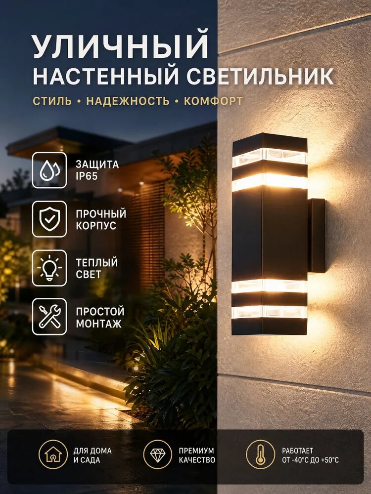 Настенный уличный светильник IP65, теплый свет, черный, акрил, 110x300x65 мм