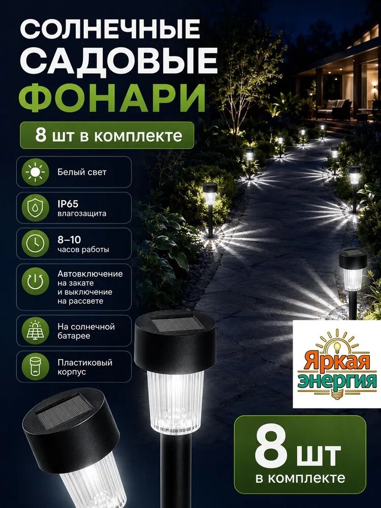 Уличный светильник, 1.2W, количество ламп:8шт