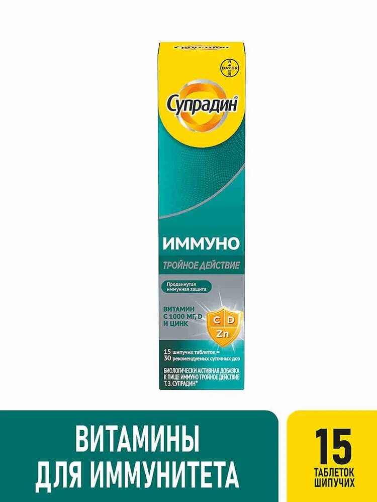Супрадин® Иммуно Тройное действие витамины для иммунитета, защиты органов дыхания, источник витамина С, D и цинка, шипучие таблетки №15