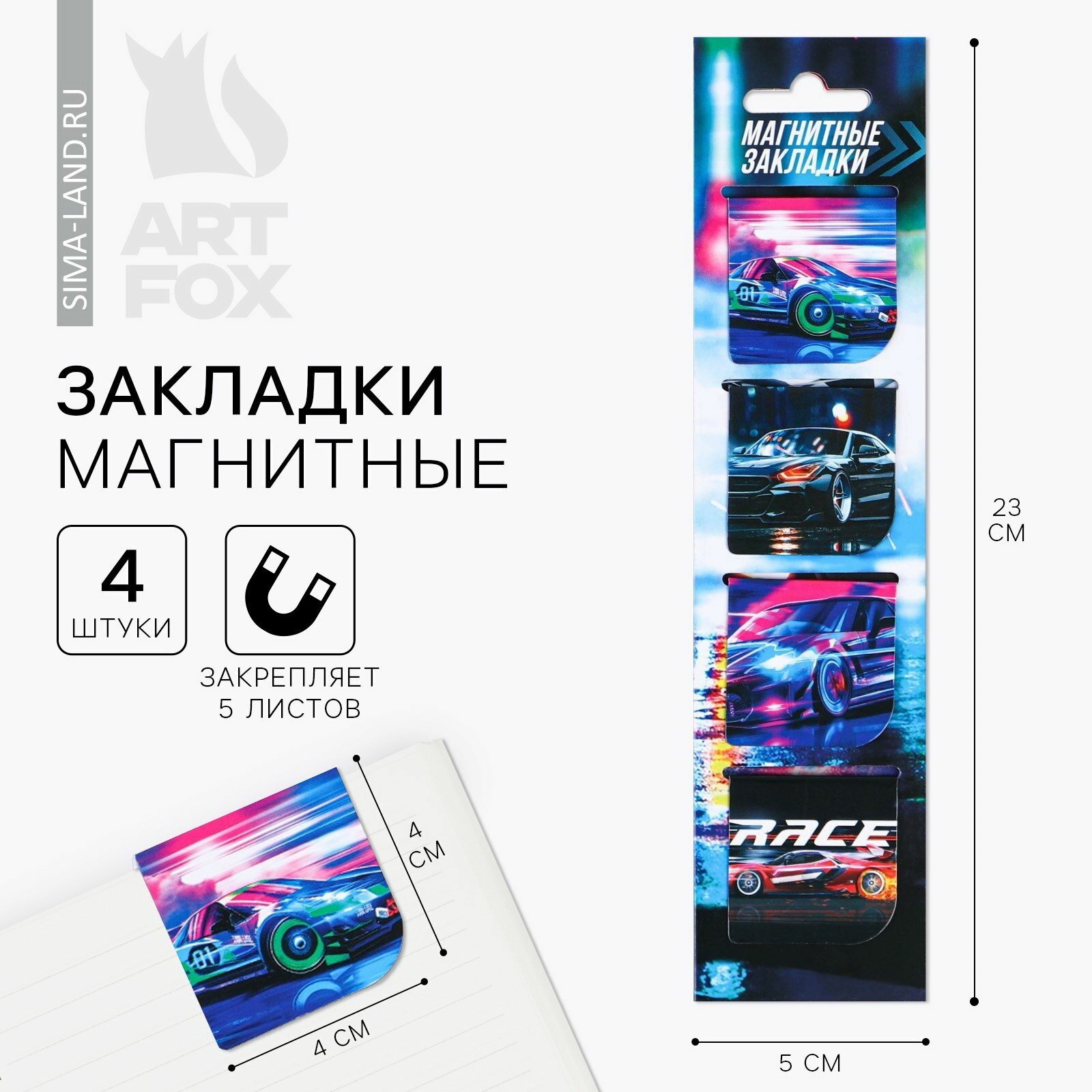 Магнитные закладки в открытке, 4 шт "Машины", вид упаковки: подложка