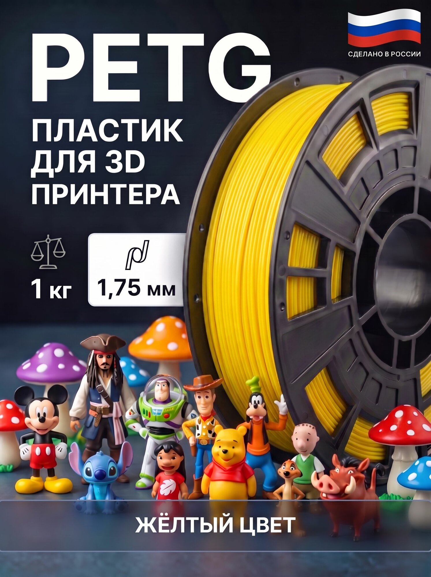 Пластик PETG для 3D принтера 1,75мм, 320м, желтый