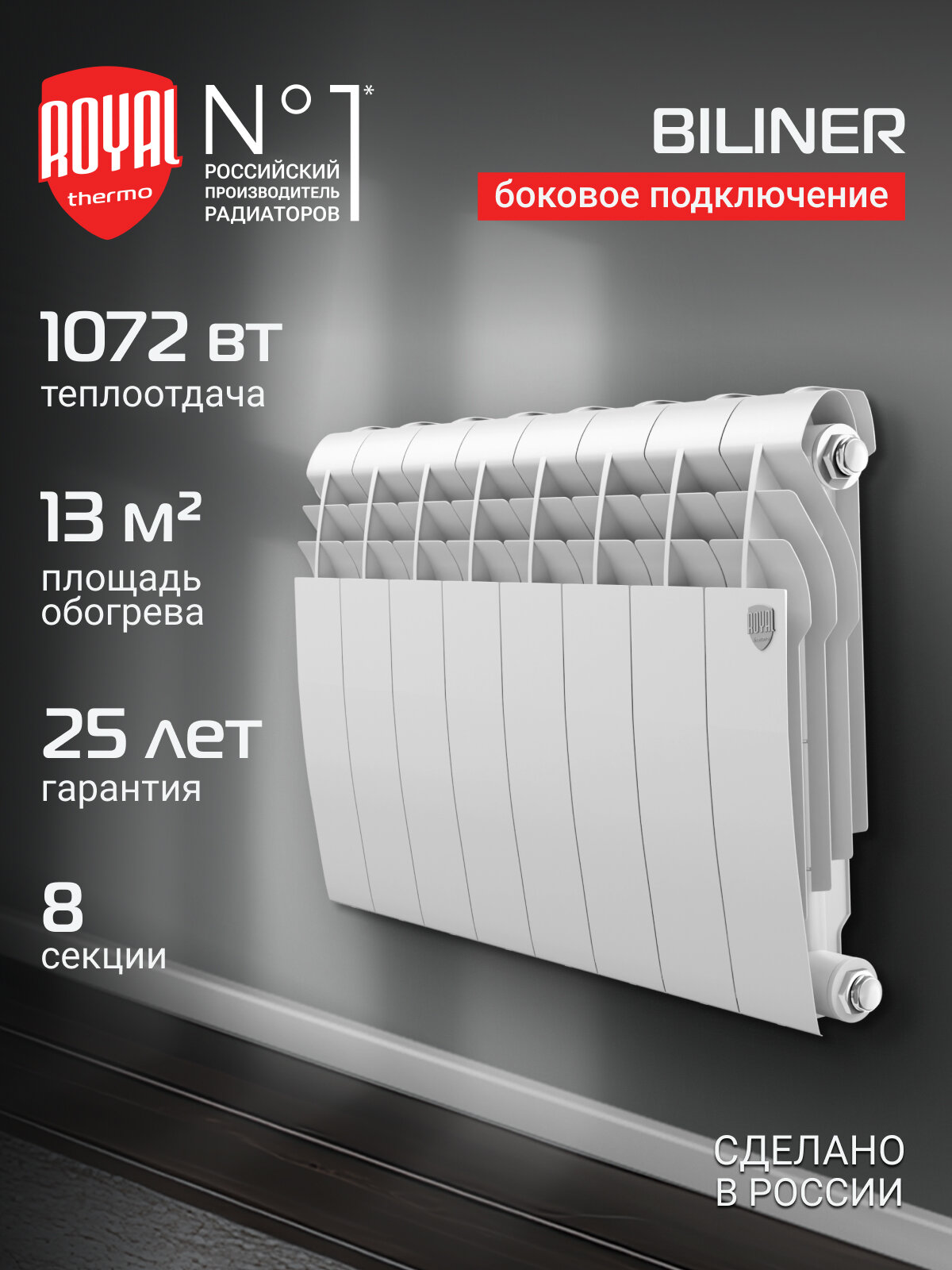 Радиатор биметаллический Royal Thermo BiLiner B 350  Белый - 8 секц.