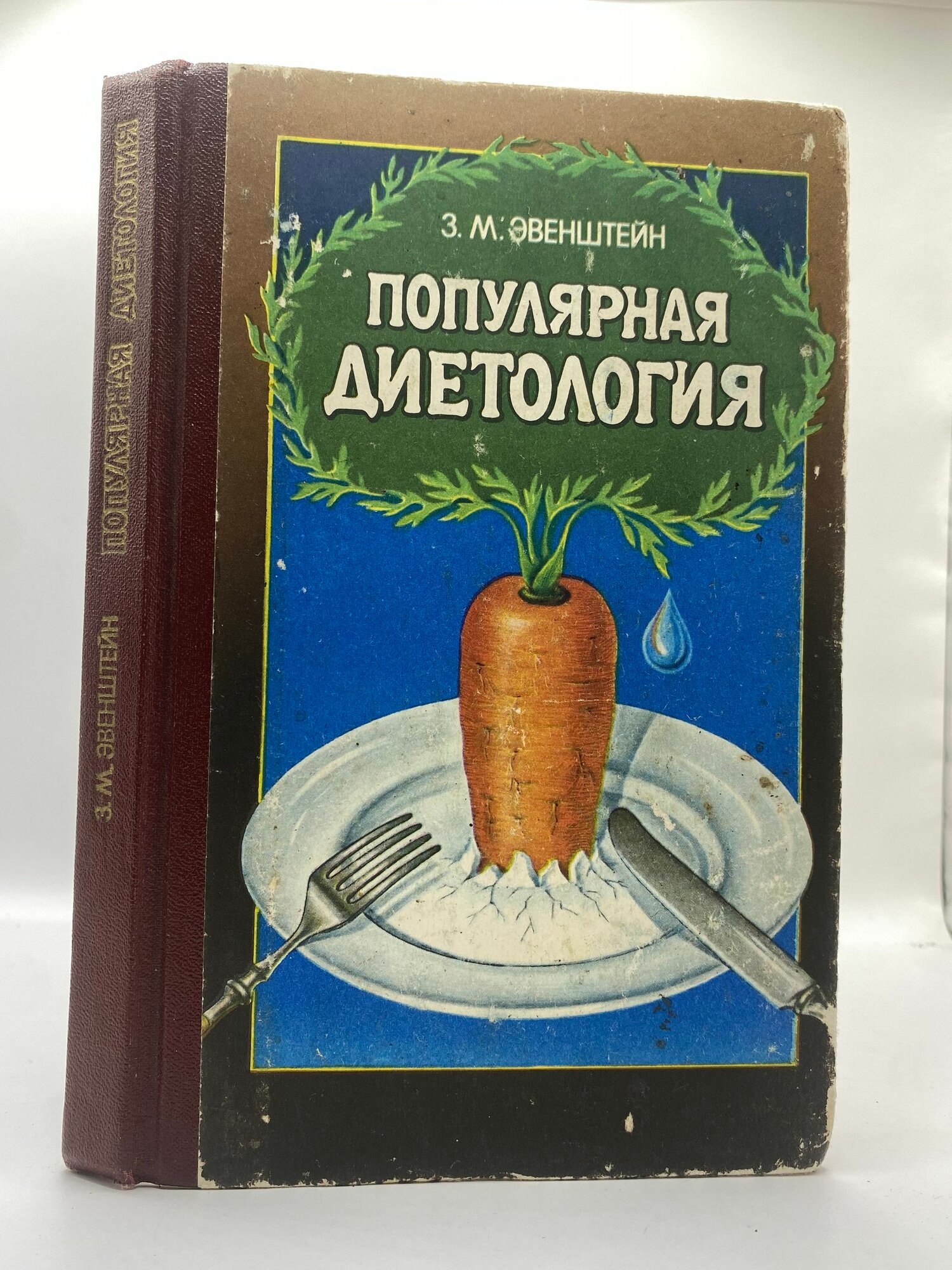 Популярная диетология