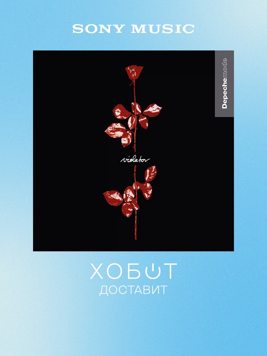 Виниловая пластинка Sony Music / Legacy Depeche Mode / Violator