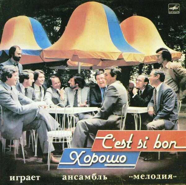 C’Est Si Bon = Хорошо