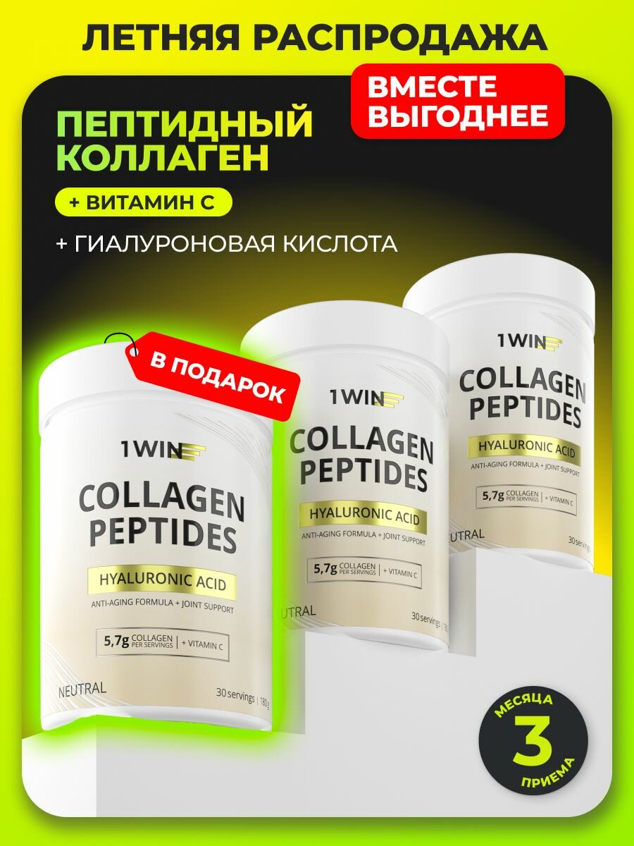 Коллаген порошок с витамином C и с гиалуроновой кислотой без вкуса, Добавка для кожи и волос, Добавка для связок, Коллаген пептидный нейтральный, курс на 90 дней, 3 шт в фирменной упаковке коллаген для связок коллаген для кожи и волос витами