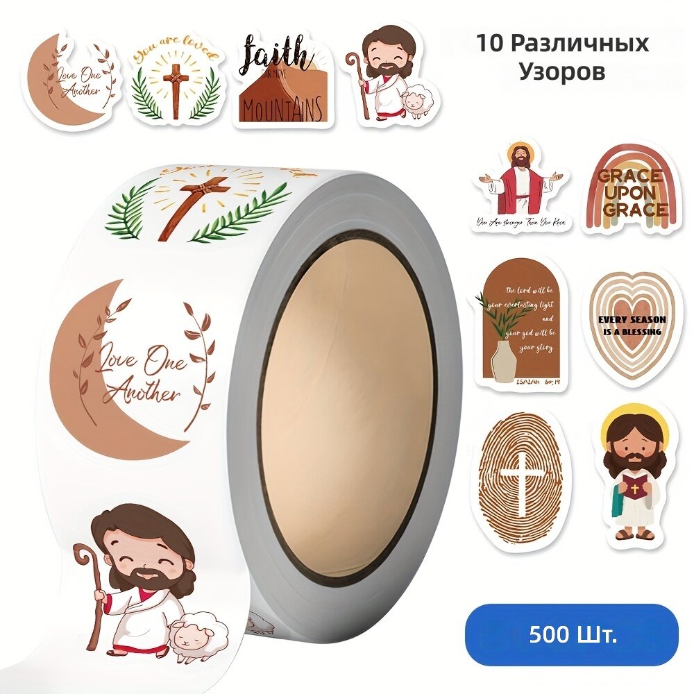 Виниловые наклейки 500 шт. на тему Иисуса и Библии, матовые, мультяшные дизайны для ноутбуков, бутылок, чемоданов и телефонов