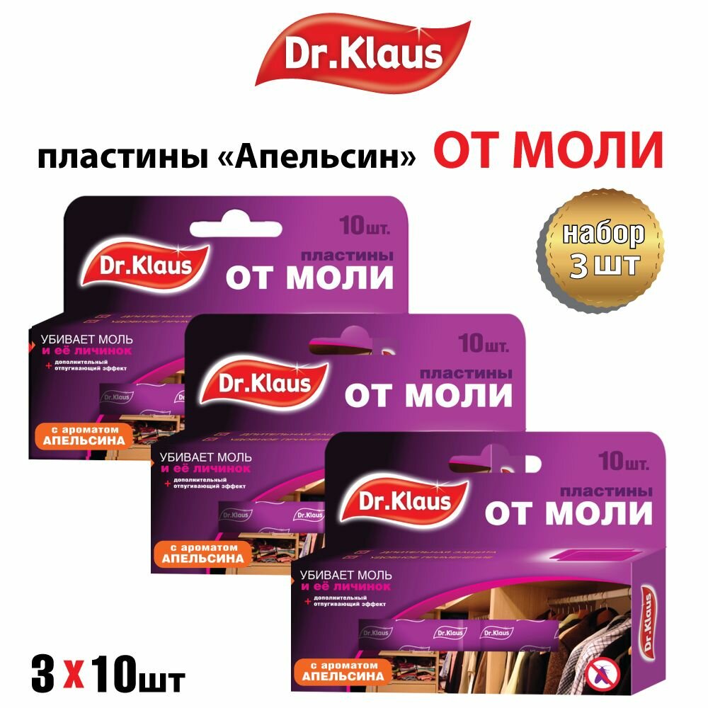 Средство от моли, пластины для защиты от моли в шкаф, аромат апельсина, антимоль, 30 шт