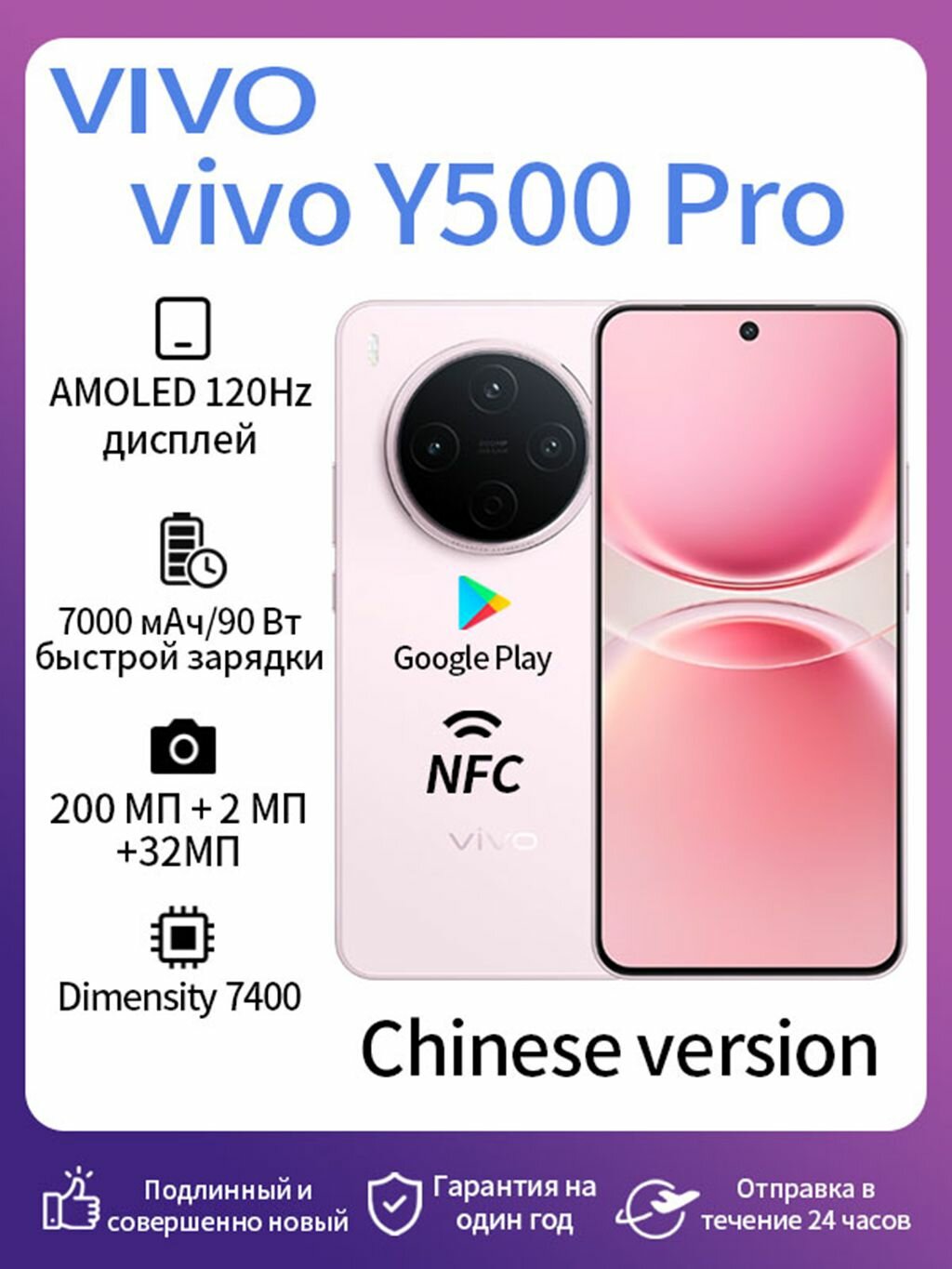 Vivo Y500 Pro,12/512 Розовый, 8200mAh, 90W Fast Charge, 6.77" AMOLED 120Hz, 50MP Main Camera, NFC, CN Version