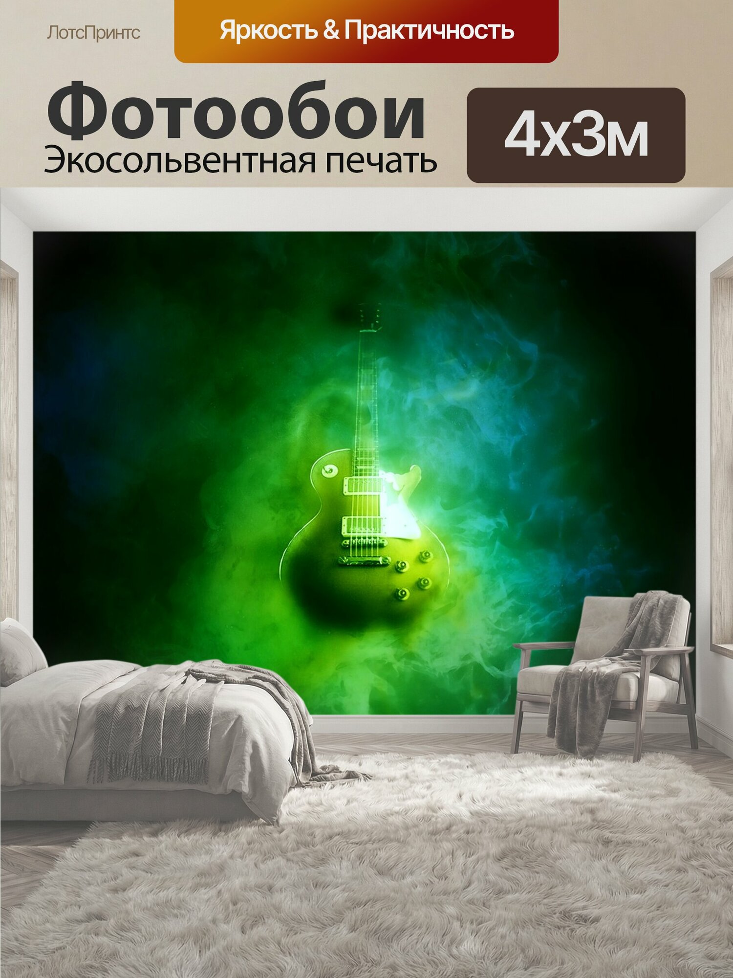 Фотообои "Гитара, les paul, гибсон" 400x300 см. экосольвентная печать