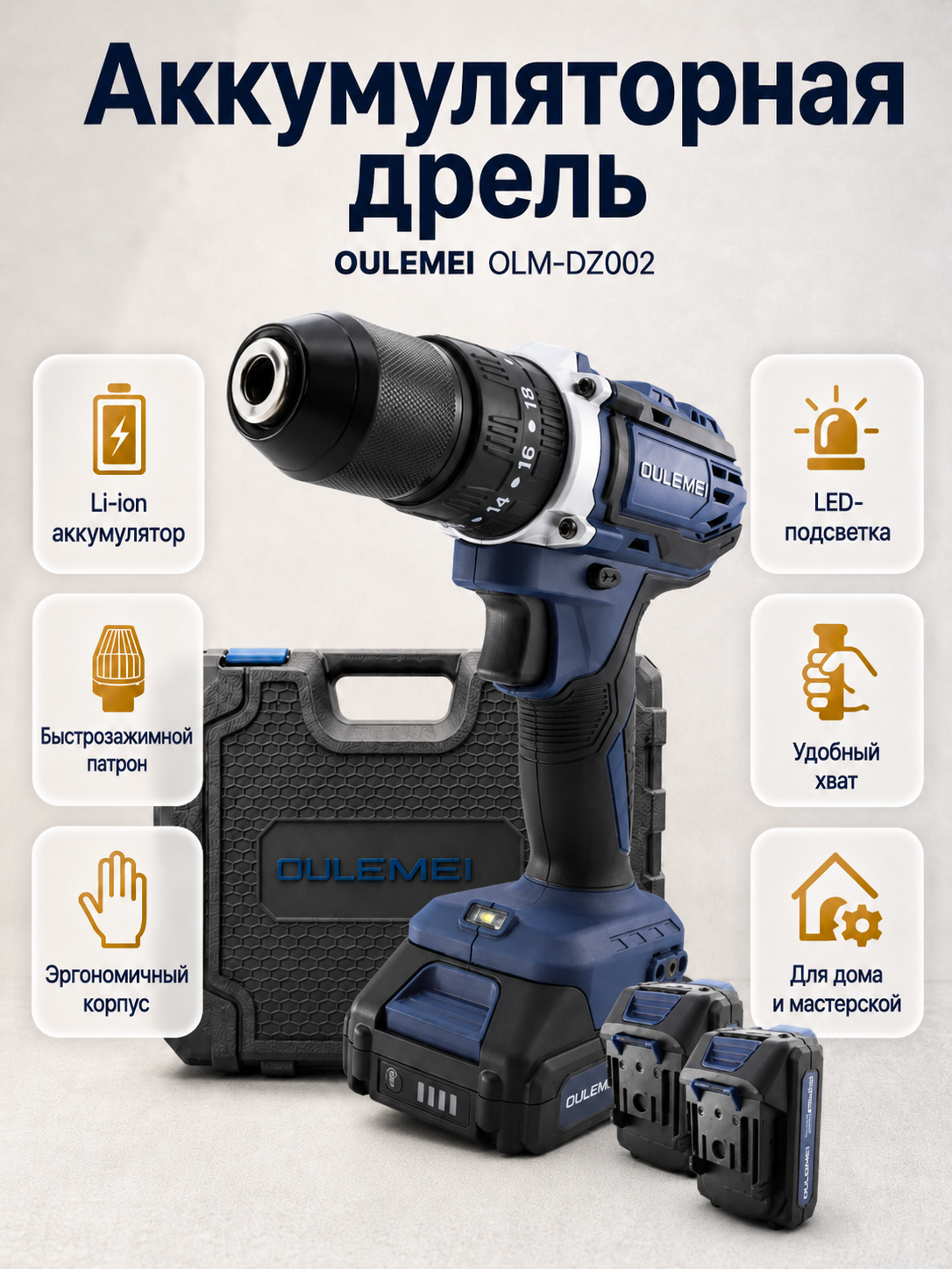 Дрель-шуруповёрт аккумуляторная бесщёточная OULEMEI OLM-DZ002, 18 В, 38 Н·м, 1 АКБ 1,5 А·ч, кейс