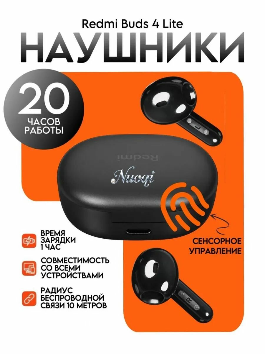 Наушники беспроводные Xiaomi Redmi Buds 4 Lite White, вкладыши, с микрофоном, белые