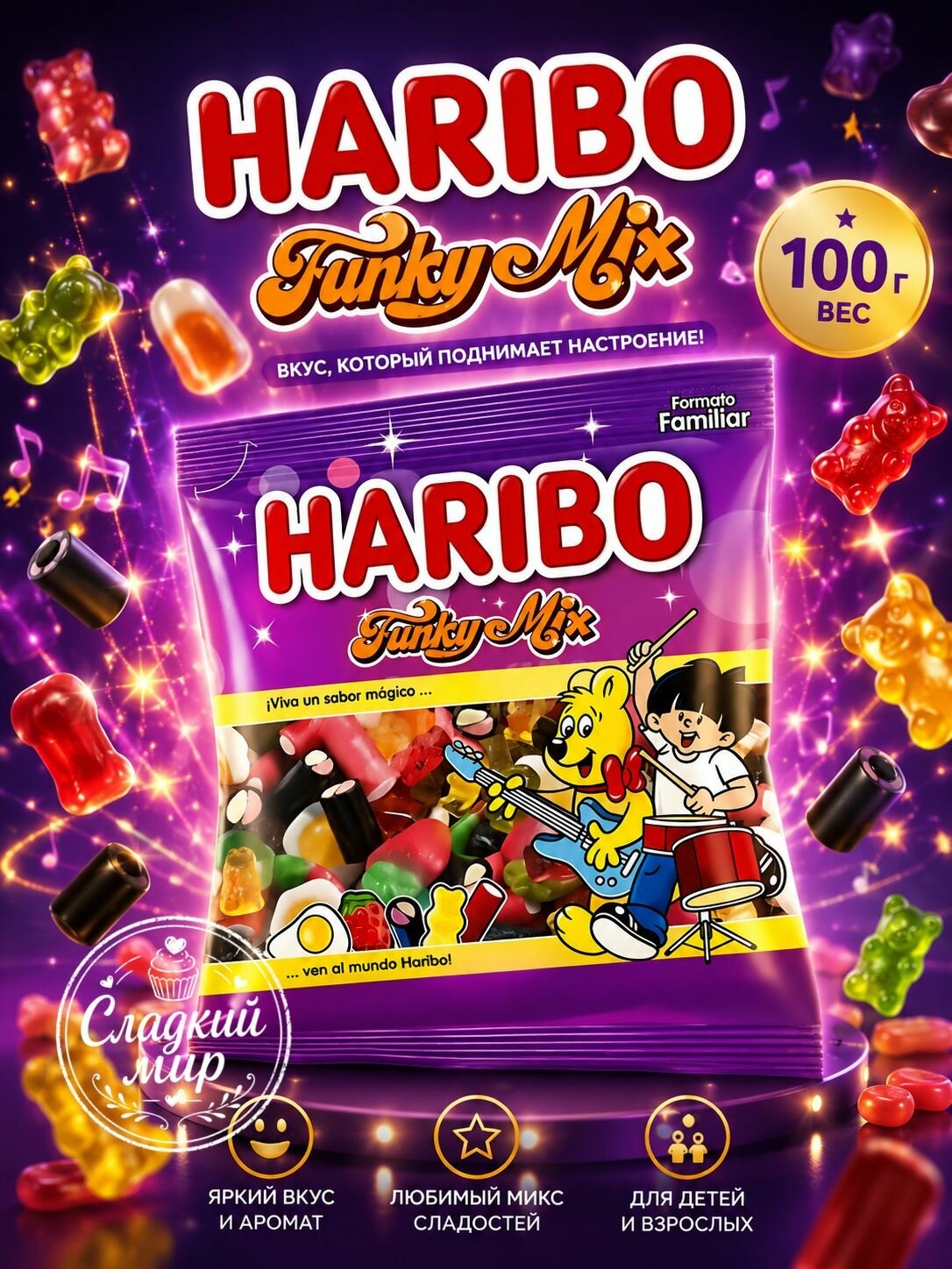 Мармелад жевательный Haribo Funky Mix 100гр