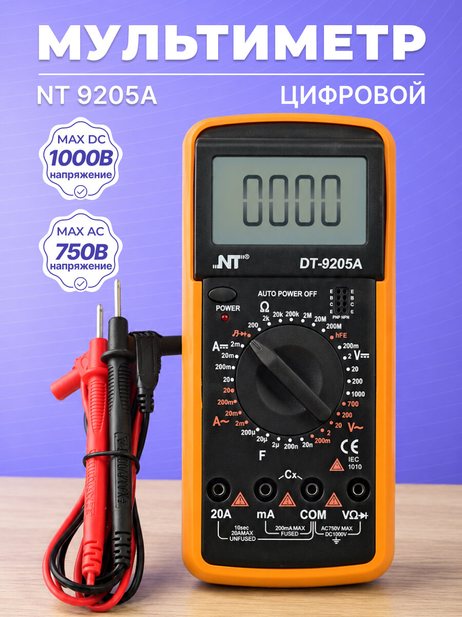 Мультиметр цифровой NT 9205A/Ампервольтометр/Мультиметр с прозвонкой