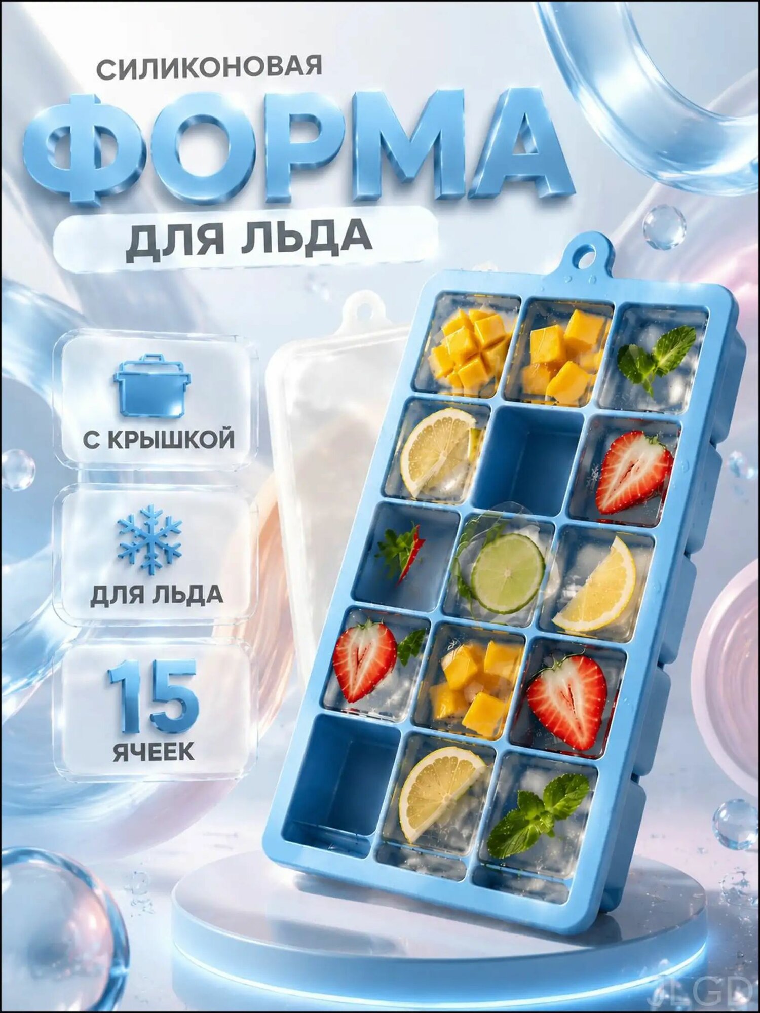 Силиконовая премиумформа для льда, оснащенная крышкой