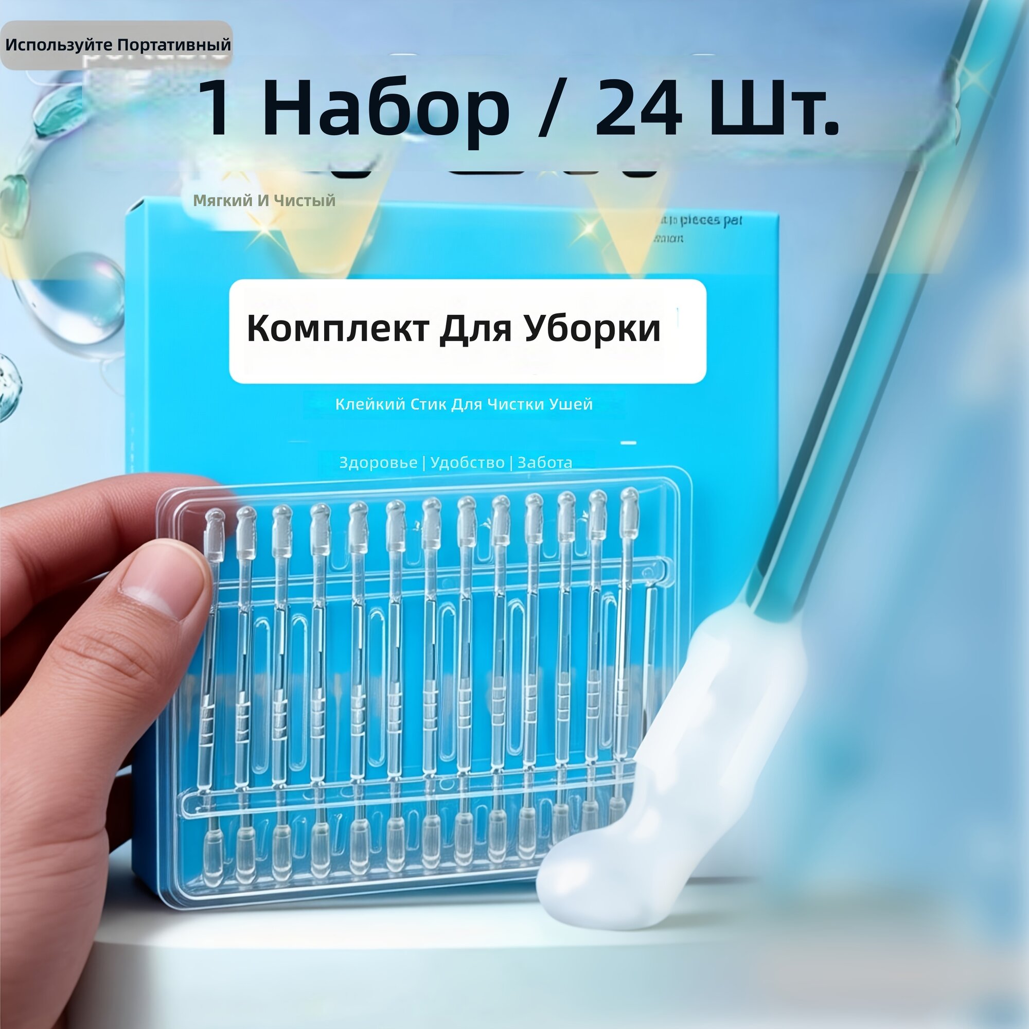 Портативные многоразовые ушные палочки с липким наконечником для гигиены ушей взрослых, подходят для всех типов ушей, набор 24 шт.