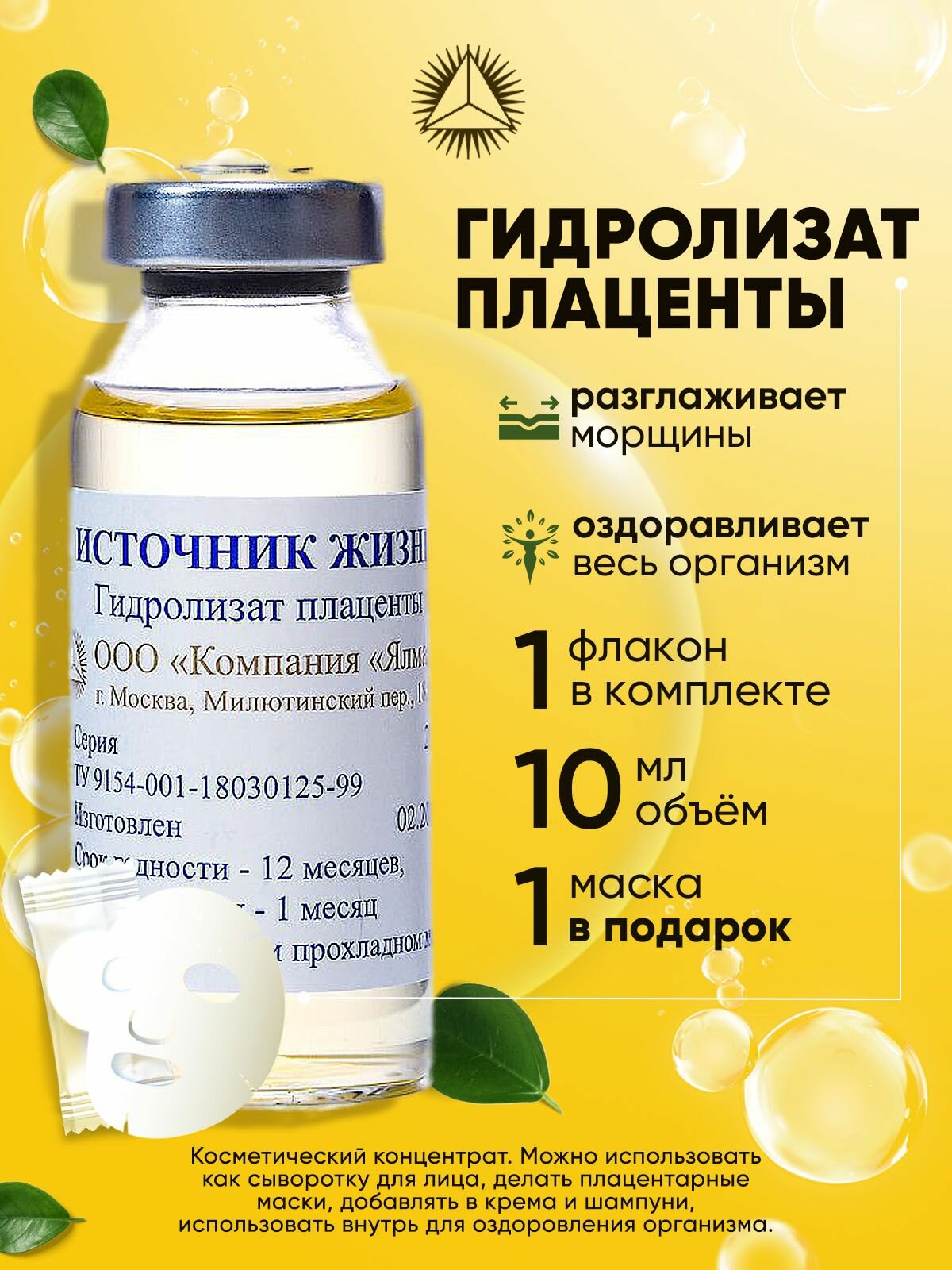 Ялма Сыворотка для ухода за кожей Антивозрастной уход, 10 мл