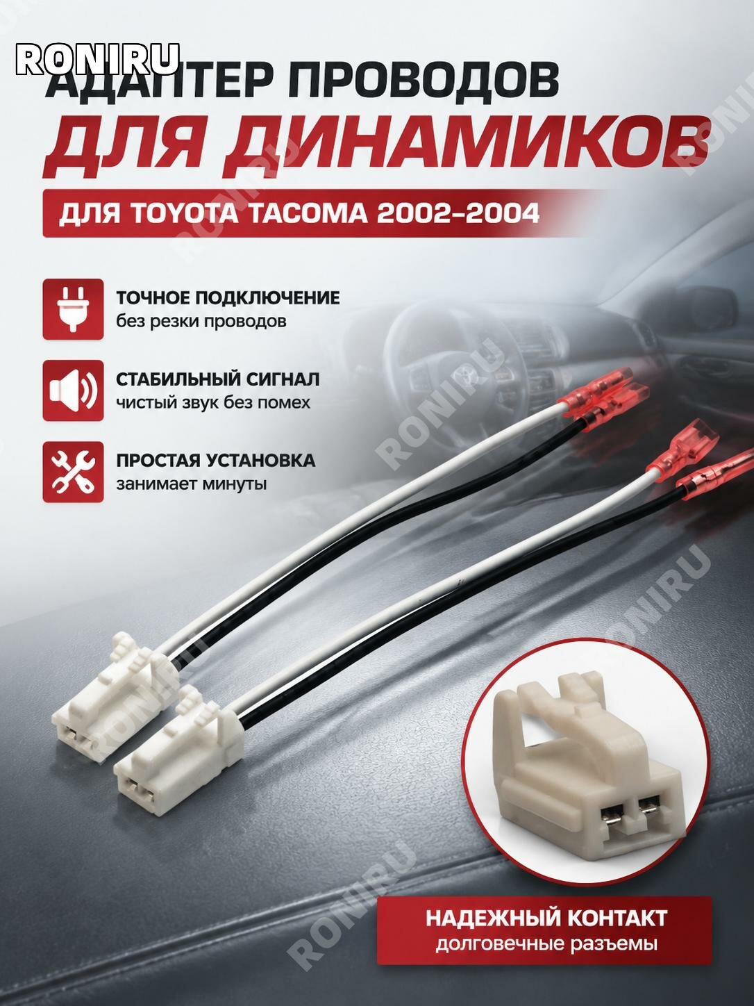 Переходник проводки динамика для Toyota Tacoma2002-2004