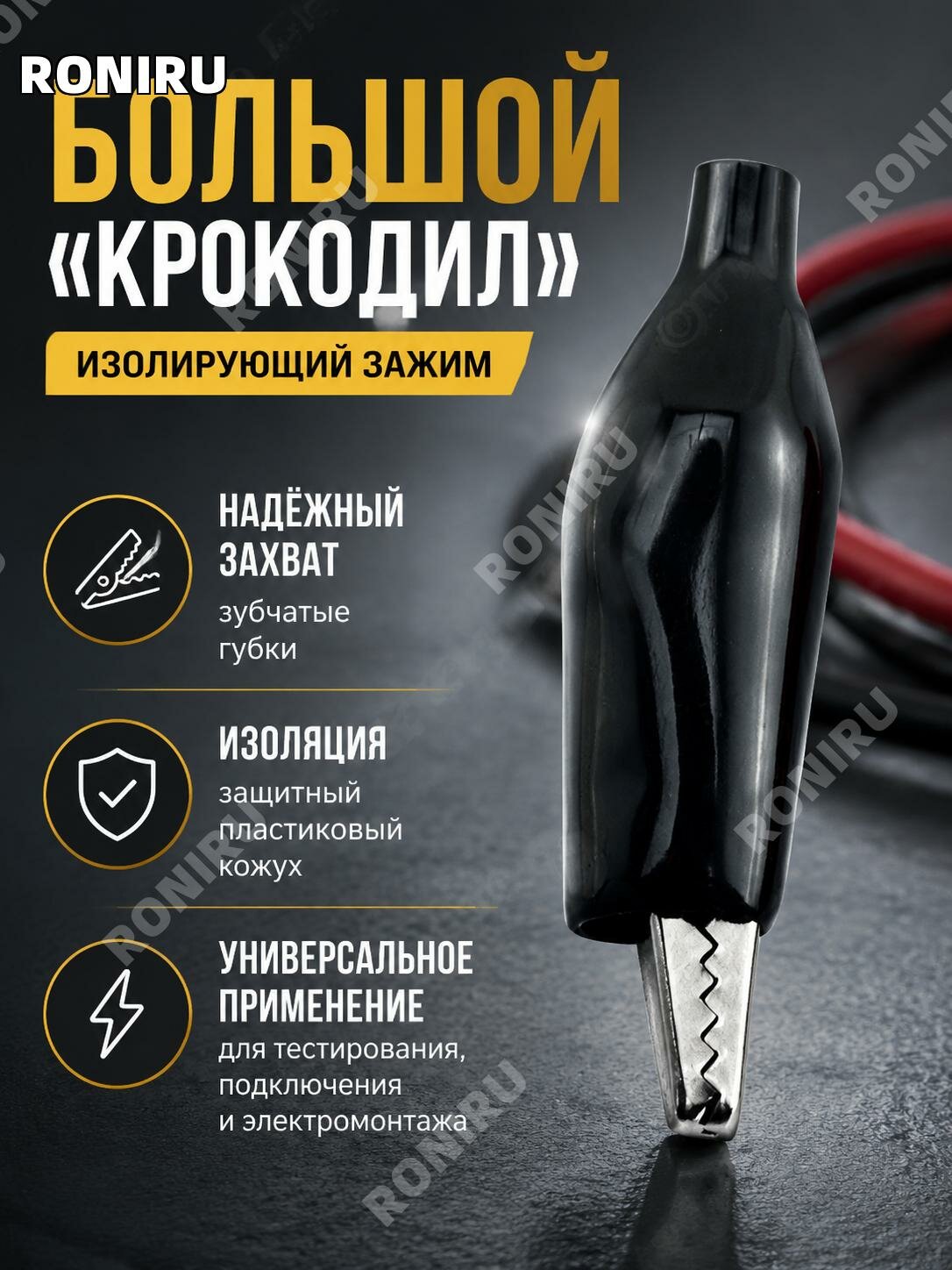 Зажим крокодил большой для тестовых проводов, черный, без провода