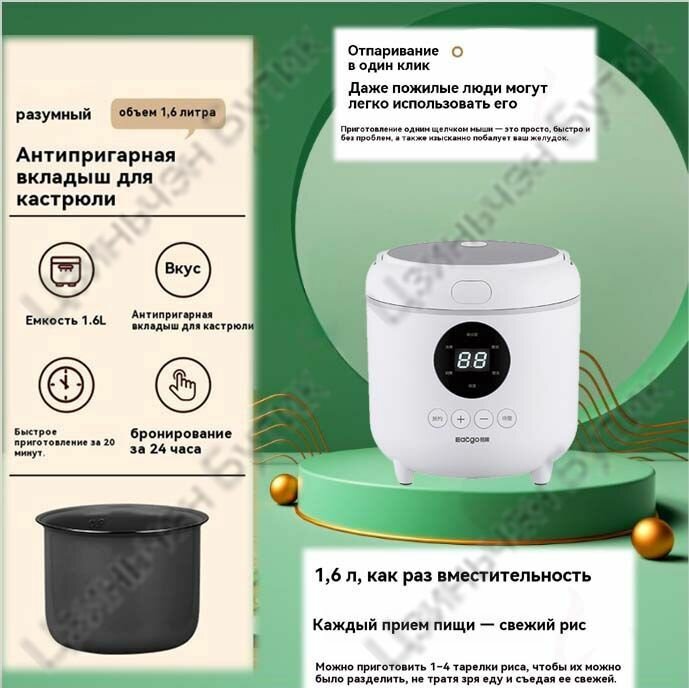 Мультиварка-скороварка Мини-рисоварка, бытовая многофункциональная умная каша для общежития, маленькая рисоварка 1,6 л