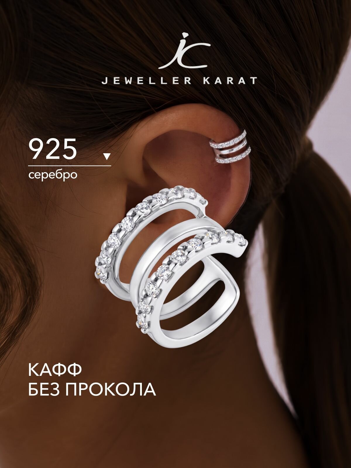 Кафф, серебро, 925 проба, родирование, фианит